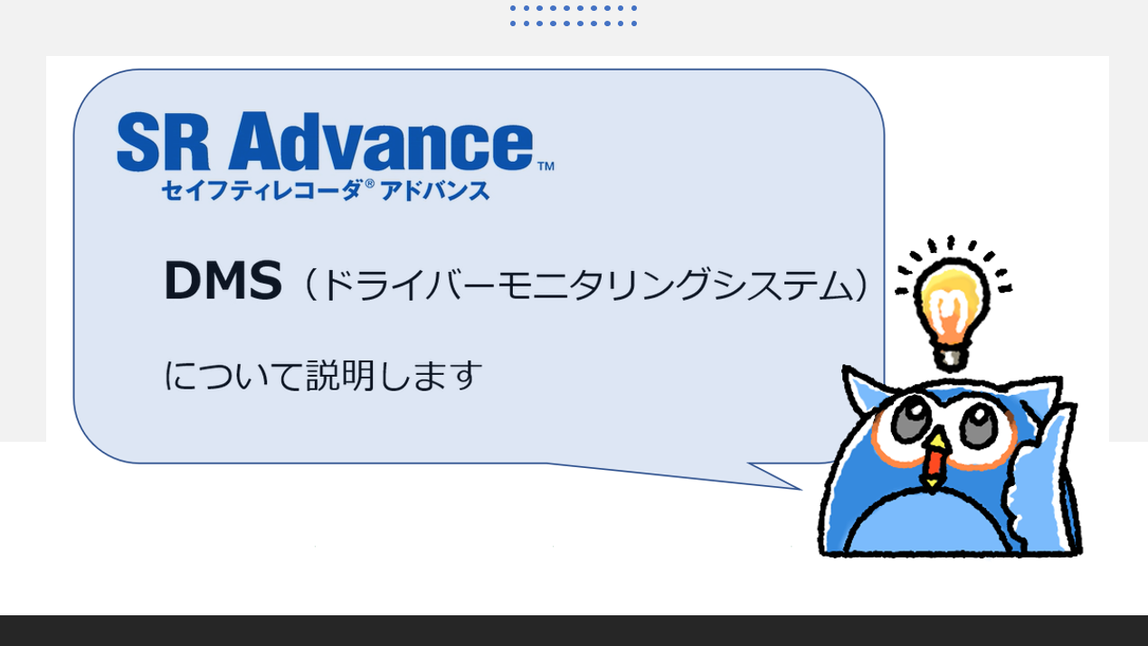 SRAdvance_DMS | 株式会社データ・テック